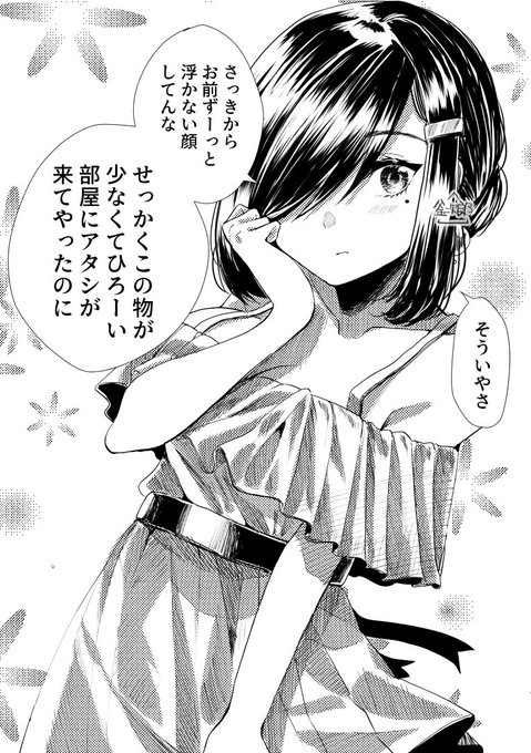 僕にやたらと執着しているいとこの女の子 (55) 三稜釜次郎🕊 さんのマンガ ツイコミ仮