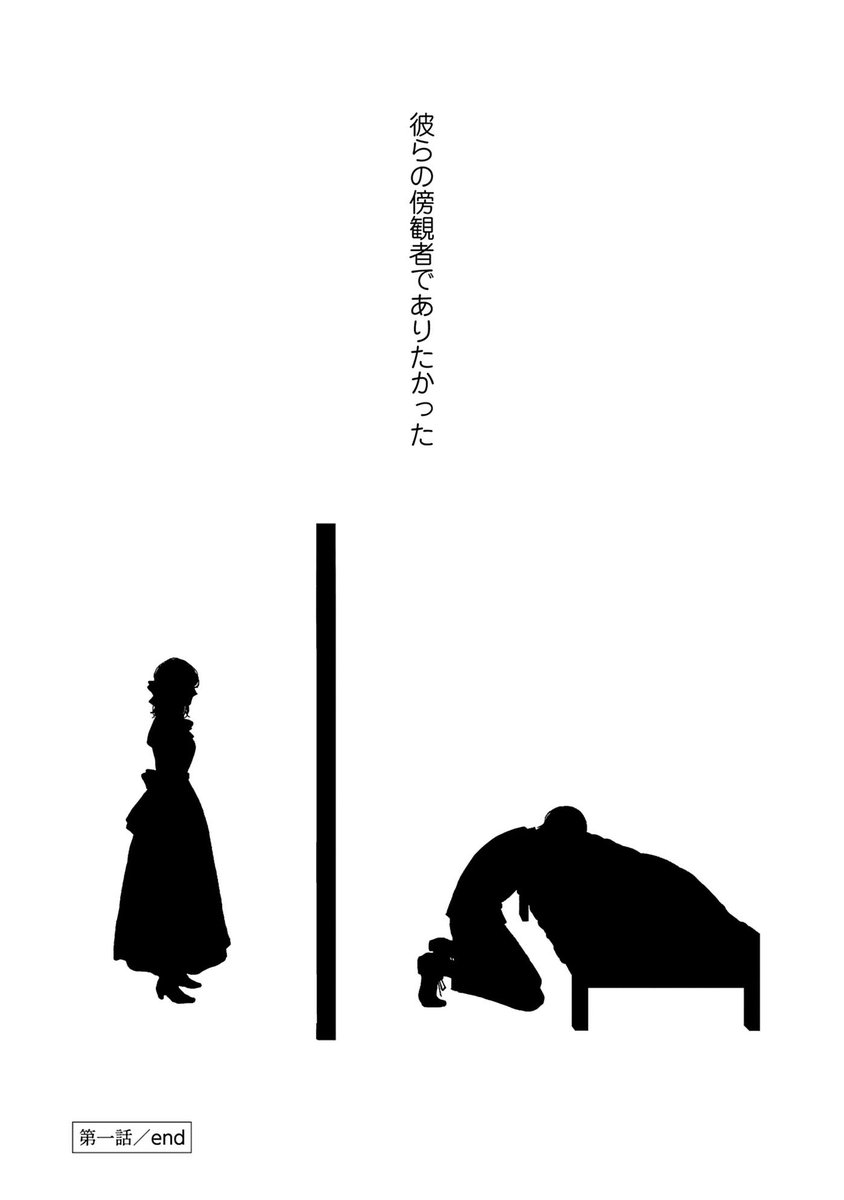「物語の『傍観者』が、好きな人と離婚するために結婚する話 8 10 」吉田了🍙『傍観者の恋』1巻11 20発売の漫画