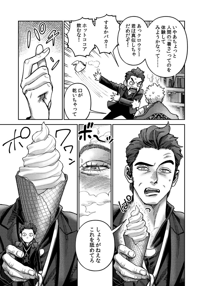 「サンプルあげた! 【7/15CC福岡】サンプル | やむをえにど #pixiv 」にどの漫画