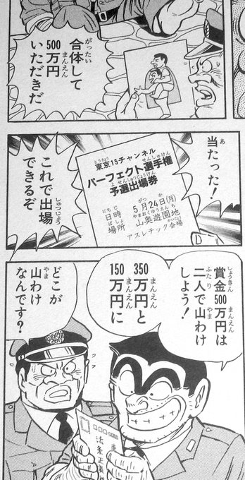 JC142巻7話『一心同体!?の巻』では、「体力王選手権」優勝候補の.. | まさひこ＠こち亀データベース管理人 さんのマンガ | ツイコミ(仮)