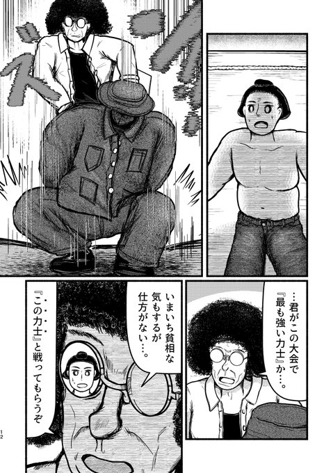 作「ジーパン力士」最新話(4/6) | ComicJUMBLE さんのマンガ | ツイコミ(仮)
