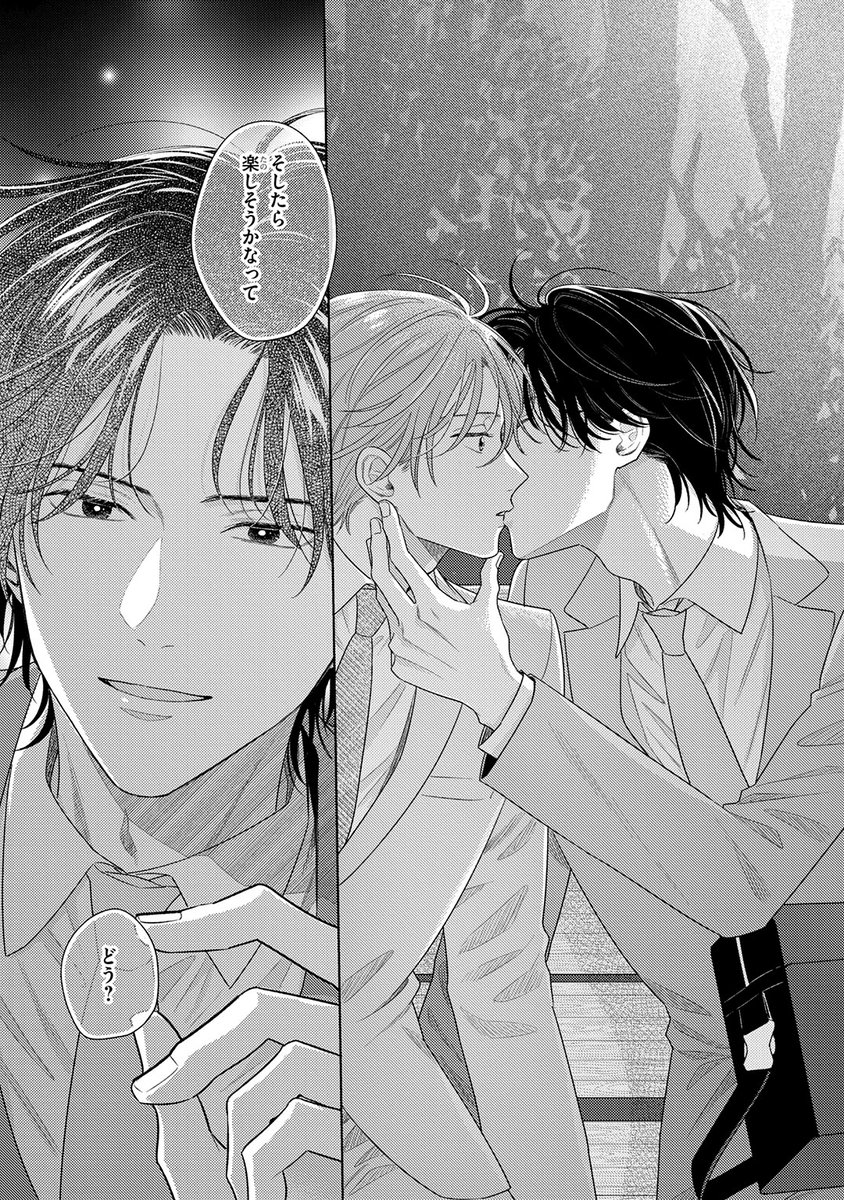 創作BL「┏━━━━━━━━━┓ 💍\試し読み公開/💍 ┗━━━━━━━━━┛ 嘘か」リンクス編集部の漫画