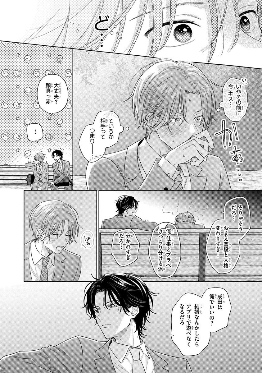 創作BL「┏━━━━━━━━━┓ 💍\試し読み公開/💍 ┗━━━━━━━━━┛ 嘘か」リンクス編集部の漫画