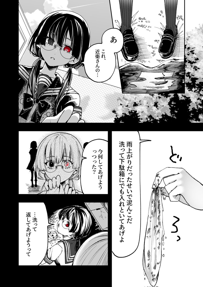 「僕にやたらと執着しているいとこの女の子 (4/5) 」三稜釜次郎🕊C105月曜 東F-29aの漫画