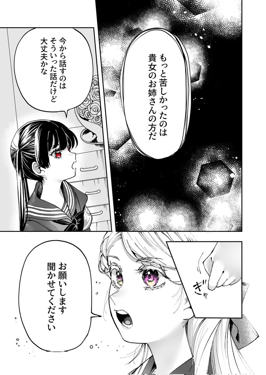 「僕にやたらと執着しているいとこの女の子 45 」三稜釜次郎🕊c105月曜 東f 29aの漫画