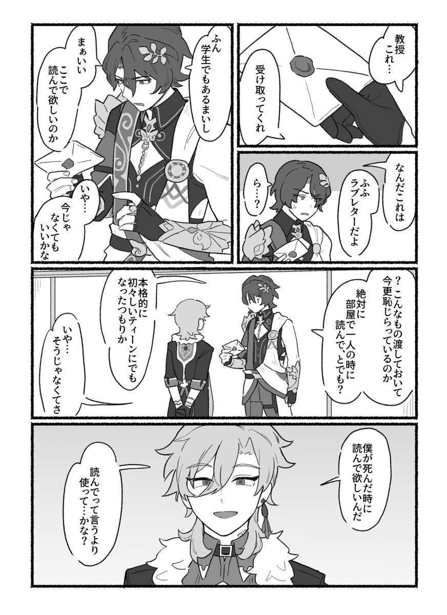 レイチュリ「レイチュリワンウィーク #ratiorine1w お題『ラブレター』お借りしまし」ﾕﾂｶﾞﾜの漫画