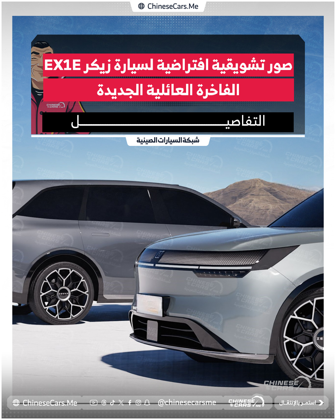 شبكة السيارات الصينية | صور تشويقية افتراضية لسيارة زيكر EX1E الفاخرة العائلية الجديدة. ومن ...