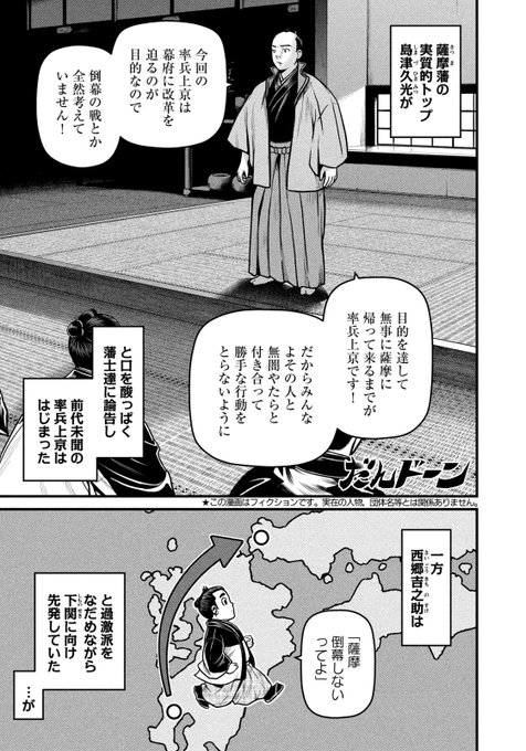 歩く火種・西郷がゆく！ 『だんドーン』「第45話／率兵上京開始」は、 本 『ハコヅメ』『だんドーン』公式 さんのマンガ ツイコミ 仮