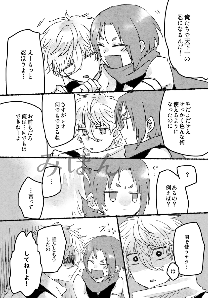 「8/25.9/1 ngro 新刊サンプル② よろしくお願いします! 」ムヤの漫画