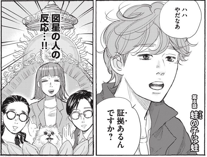 本日発売の週刊モーニング38号に、 「バッドベイビーは泣かない」第6話掲 鳥飼茜 さんのマンガ ツイコミ 仮