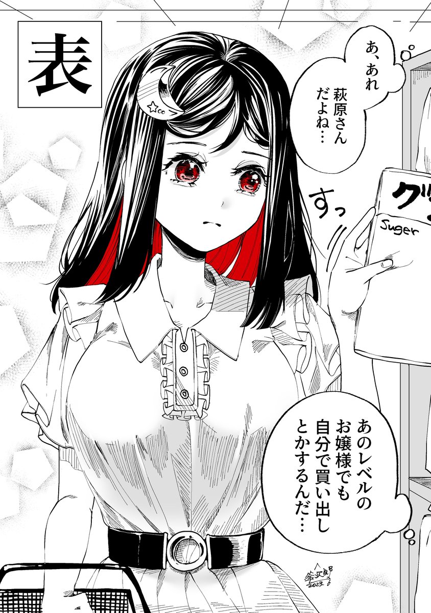 「俺の彼女の「オモテ」と「ウラ」 (5/7) 」三稜釜次郎🕊C105月曜 東F-29aの漫画