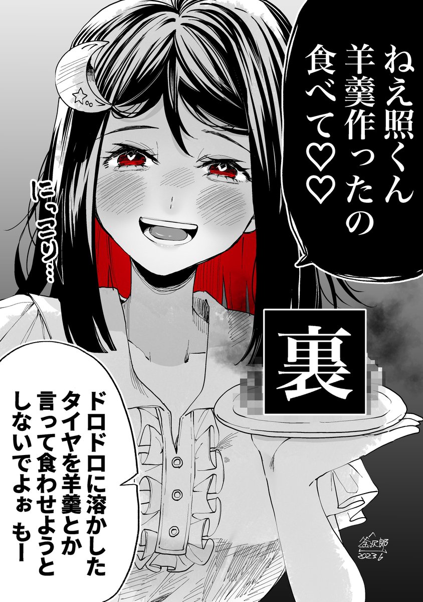 「俺の彼女の「オモテ」と「ウラ」 (5/7) 」三稜釜次郎🕊C105月曜 東F-29aの漫画