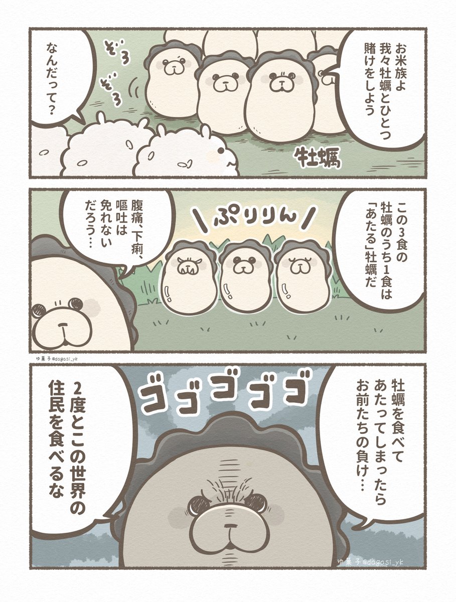 ゾ・シア「日本育ちのおこめ6話 牡蠣ロシアンルーレット(1/3) 」ゆ菓子🌾単行本5/28発売の漫画