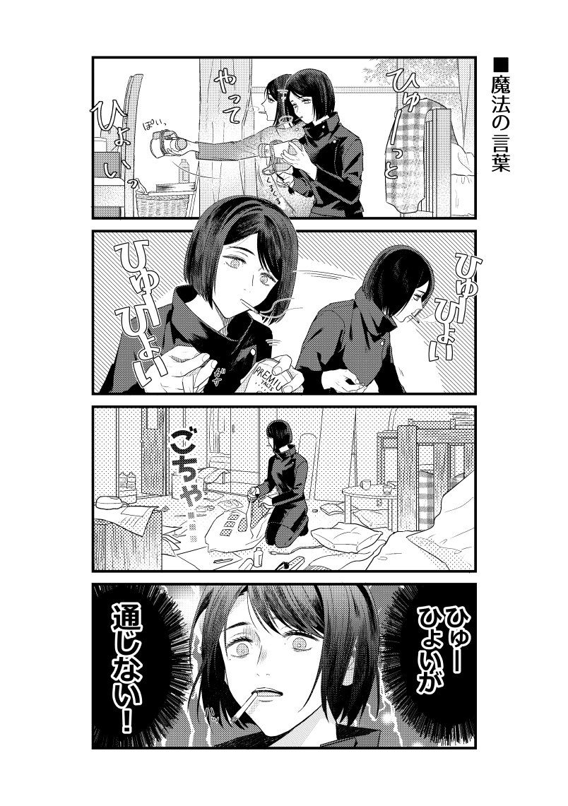 「新刊のご案内です🏖️ 過去の呪高4コマ⑩/A5/22P/400円(イベント価格) 8/25妖言【東4/あ35b】AR」おんの漫画