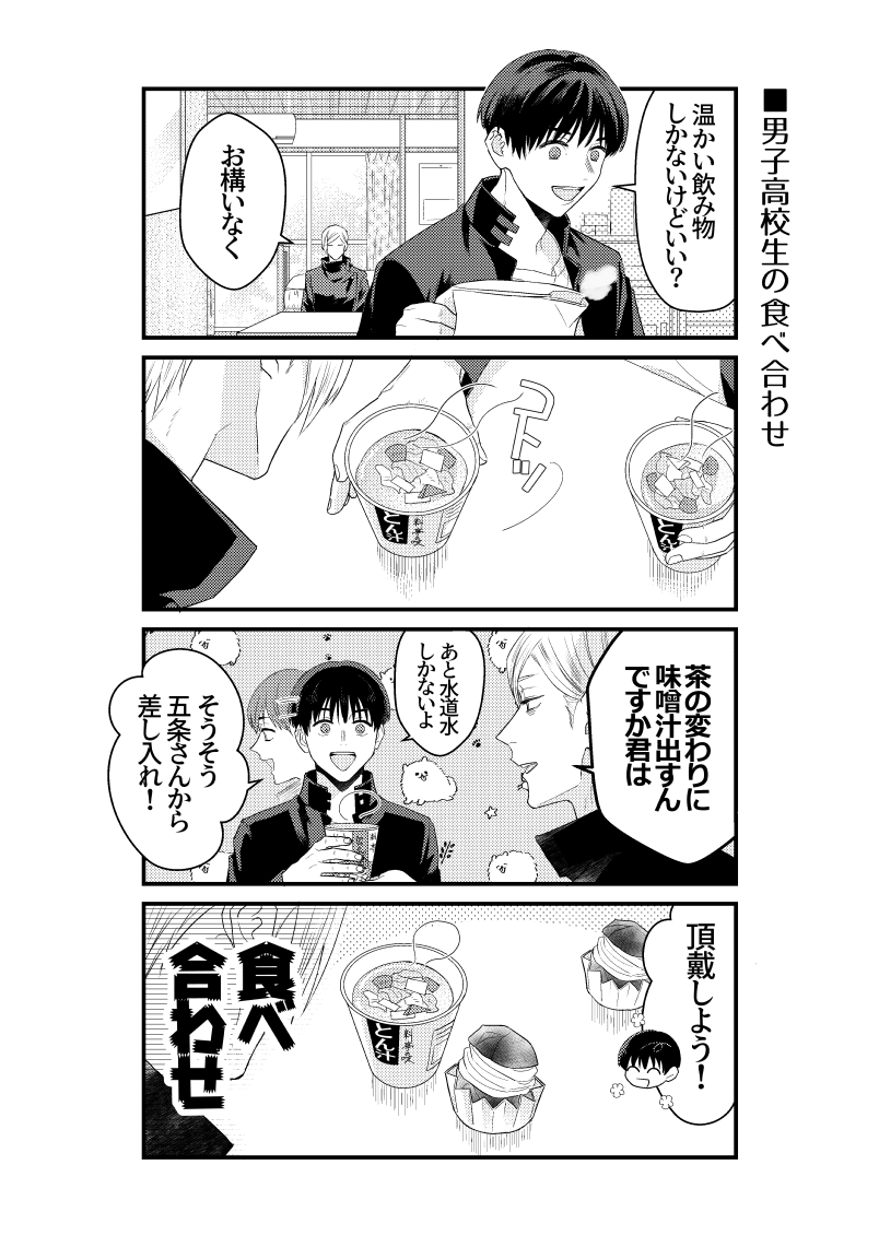 「新刊のご案内です🏖️ 過去の呪高4コマ⑩/A5/22P/400円(イベント価格) 8/25妖言【東4/あ35b】AR」おんの漫画