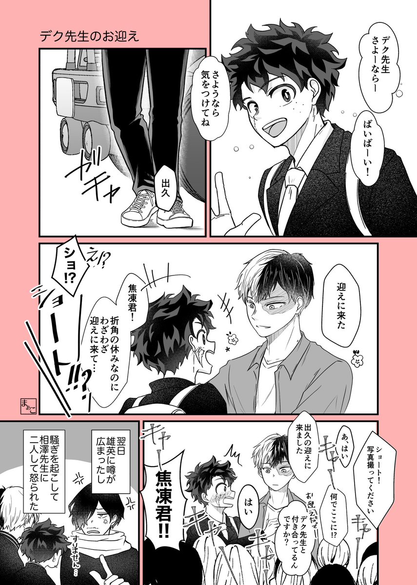 ひらいて赤ブー 僕 ヒー ーア デ ア 轟🍰凍×緑🥦出🐰 【そば好きの君、そばかすな僕】 継続開催をお願いし」まぁこの漫画