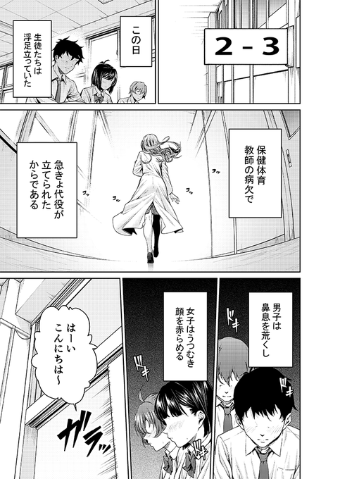 職場の先輩:保健室の先生、教壇に立つ(前編) 四葉真/みくに瑞貴 さんのマンガ ツイコミ仮