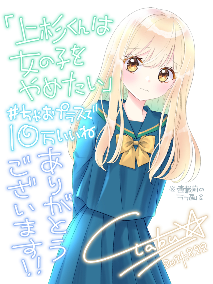 やぶうち優先生の女体化ヒーローの三角関係ラブコメ「上杉くんは女の子をやめたい」1巻発売＆更新！！！ 素っ裸キタぞ！！！ [303493227]