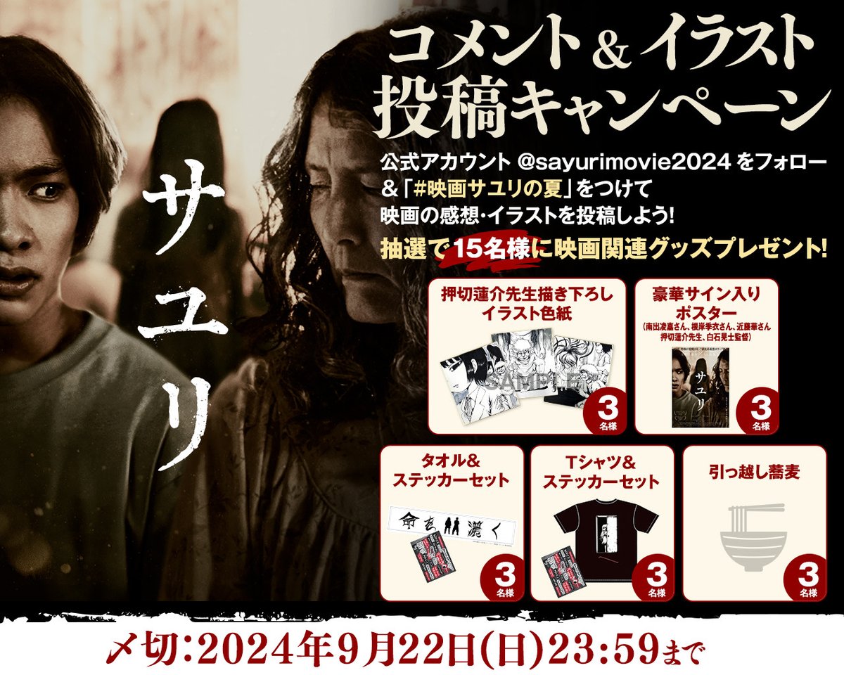 映画『サユリ』公式(@sayurimovie2024) - Twilog (ツイログ)