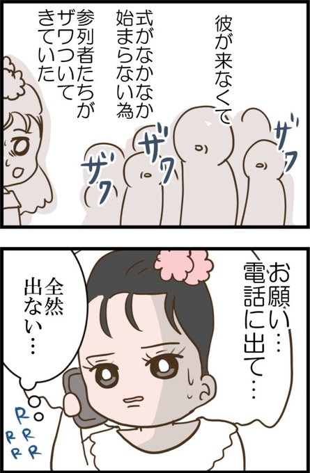 彼が結婚式当日に来なかった衝撃の理由【1～5話】（25） マルコ祝書籍6刷重版 さんのマンガ ツイコミ仮 