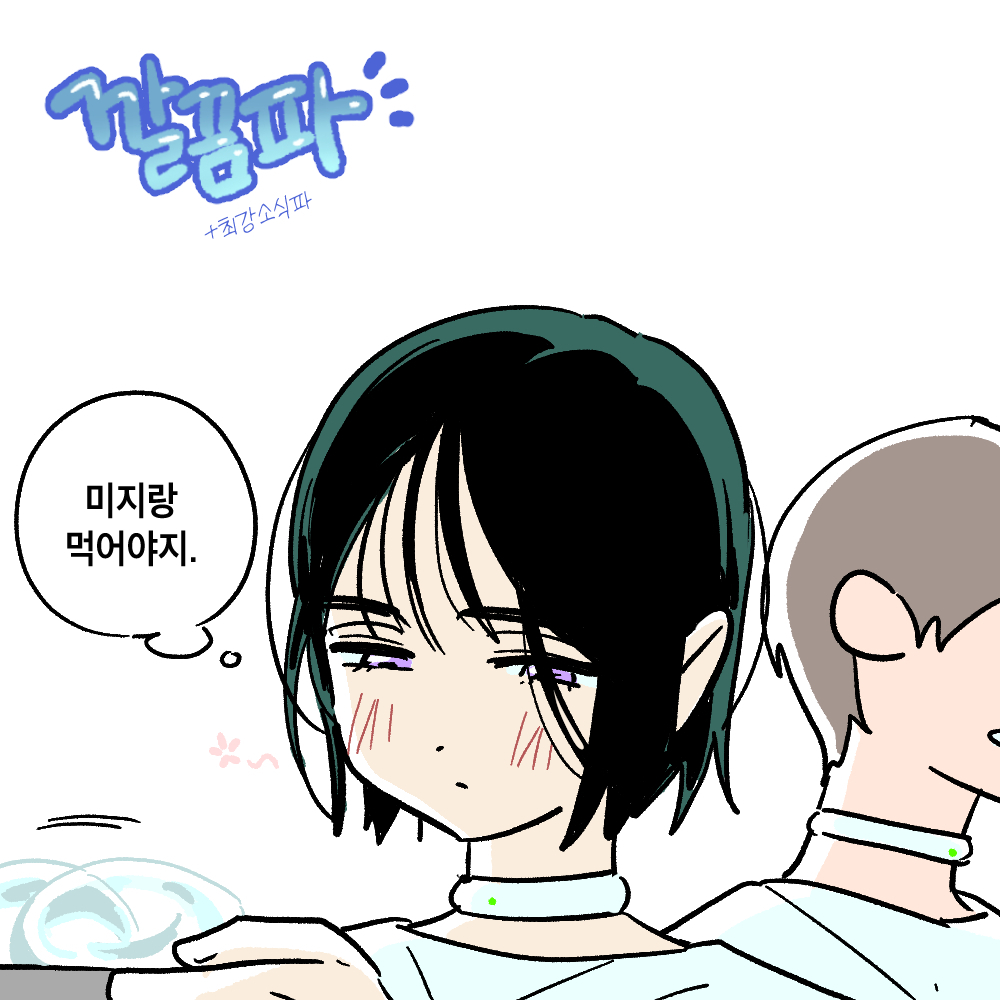 「#ALNST #에이스테 」ALIEN STAGE_officialの漫画