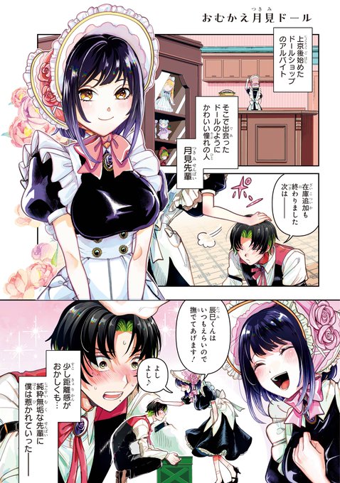 【好きな人がドールになっちゃったので、彼女をお世話するため一緒に暮らす話 鼓屋 稀💜『月見ドール』①巻発売中🌙 さんのマンガ ツイコミ仮 