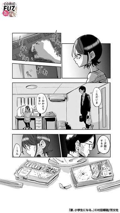 家に訪ねてきた小学生は…転生した妻！？(2/8) 続きはCO.. | COMIC FUZ（コミックファズ） さんのマンガ | ツイコミ(仮)