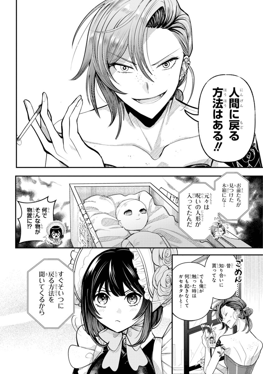 好きな人がドールになっちゃったので、彼女をお世話するため一緒に暮らす話