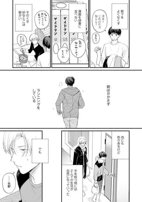 @yyyyykyosa | 双葉社BL誌「comic marginal」「Chillche」 さんのマンガ | ツイコミ(仮)