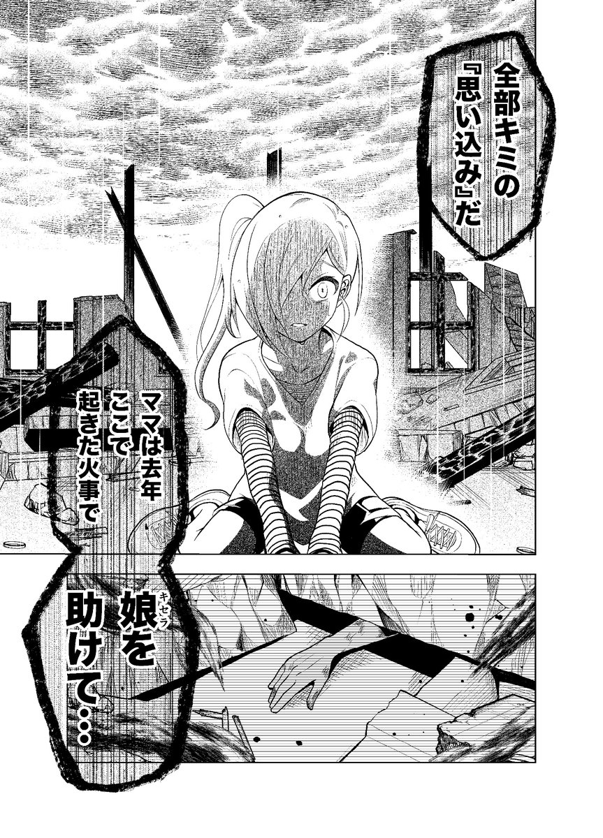 「全てが『思い込み』でできた親子の物語 ※ホラー注意 (0/4) #漫画が読めるハッシュタグ 」natuumi@C105西え48aの漫画