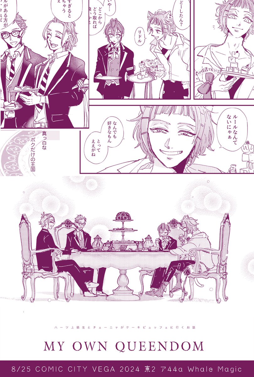 「8/25 COMIC CITY VEGA 2024 新刊 「MY OWN QUEENDOM」A5/8p/100円 東2 」eruの漫画