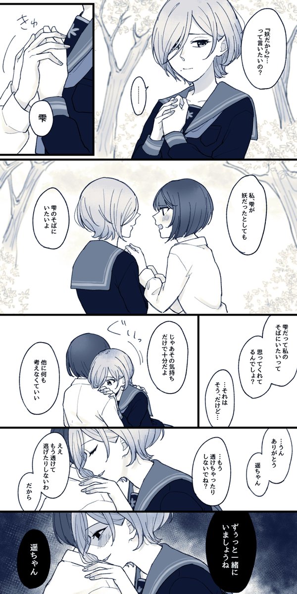 「夢も現もかわいいね (はるしず) 」むう@C104日曜 東テ50bの漫画