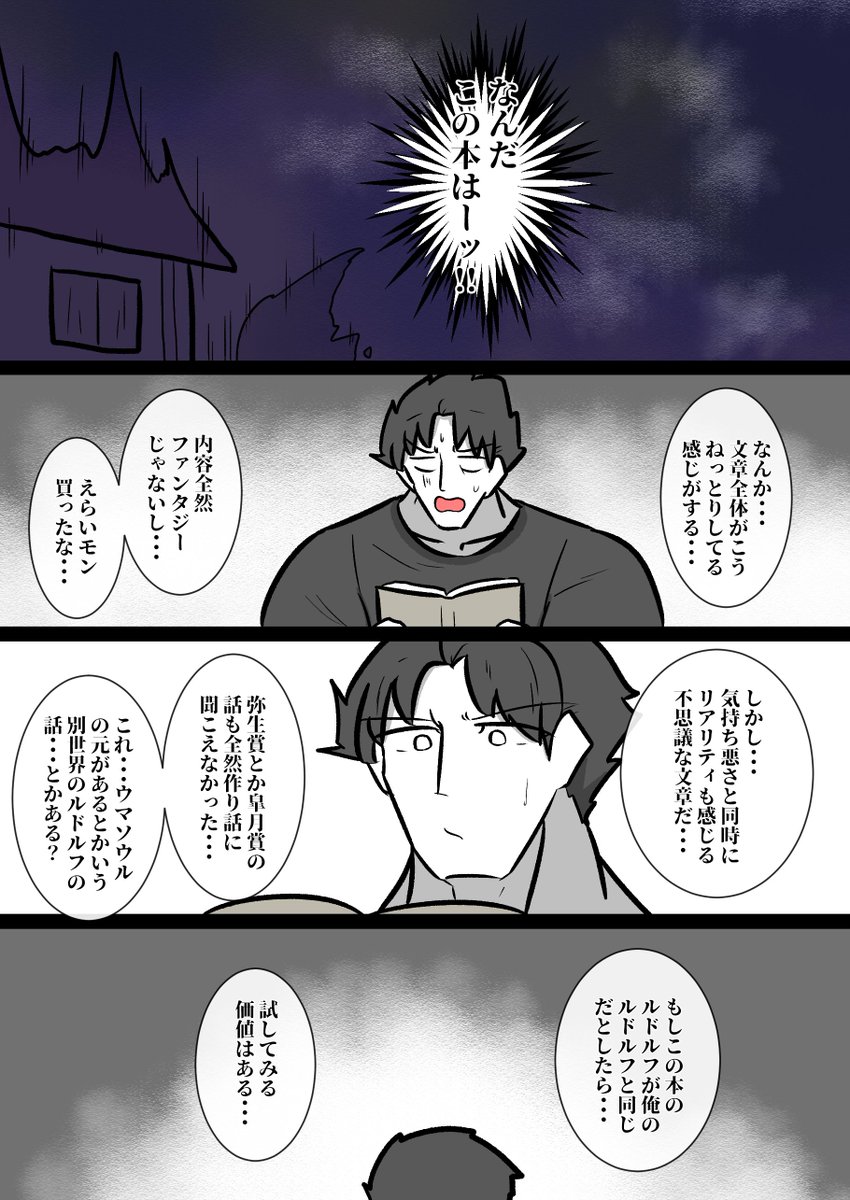 ウマ娘「謎の本ルドルフ #ウマ娘」神官/C105.1日目(日)西う29aの漫画