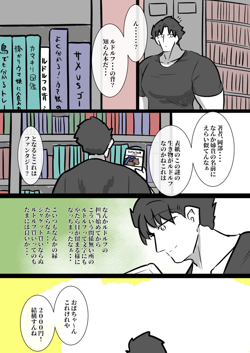 ウマ娘「謎の本ルドルフ #ウマ娘」神官/C105.1日目(日)西う29aの漫画