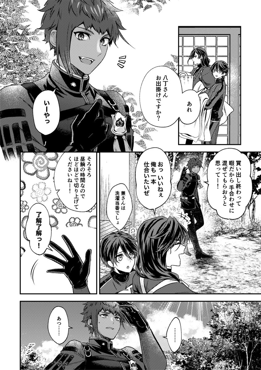 8/25閃華 新刊サンプル】(1/2) 『夏灰に埋む』 全年齢/A5/32P 燭台切光忠+八丁念仏(CPなし) か」大和@10/27東1ア11abの漫画