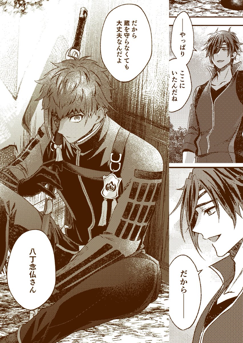 8/25閃華 新刊サンプル】(1/2) 『夏灰に埋む』 全年齢/A5/32P 燭台切光忠+八丁念仏(CPなし) か」大和@10/27東1ア11abの漫画