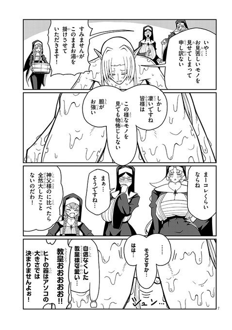 ニコニコ漫画で「不純な彼女達は懺悔しない」14話更新しました。 この回 ポロロッカふじゅシス2巻19発売 さんのマンガ ツイコミ仮 