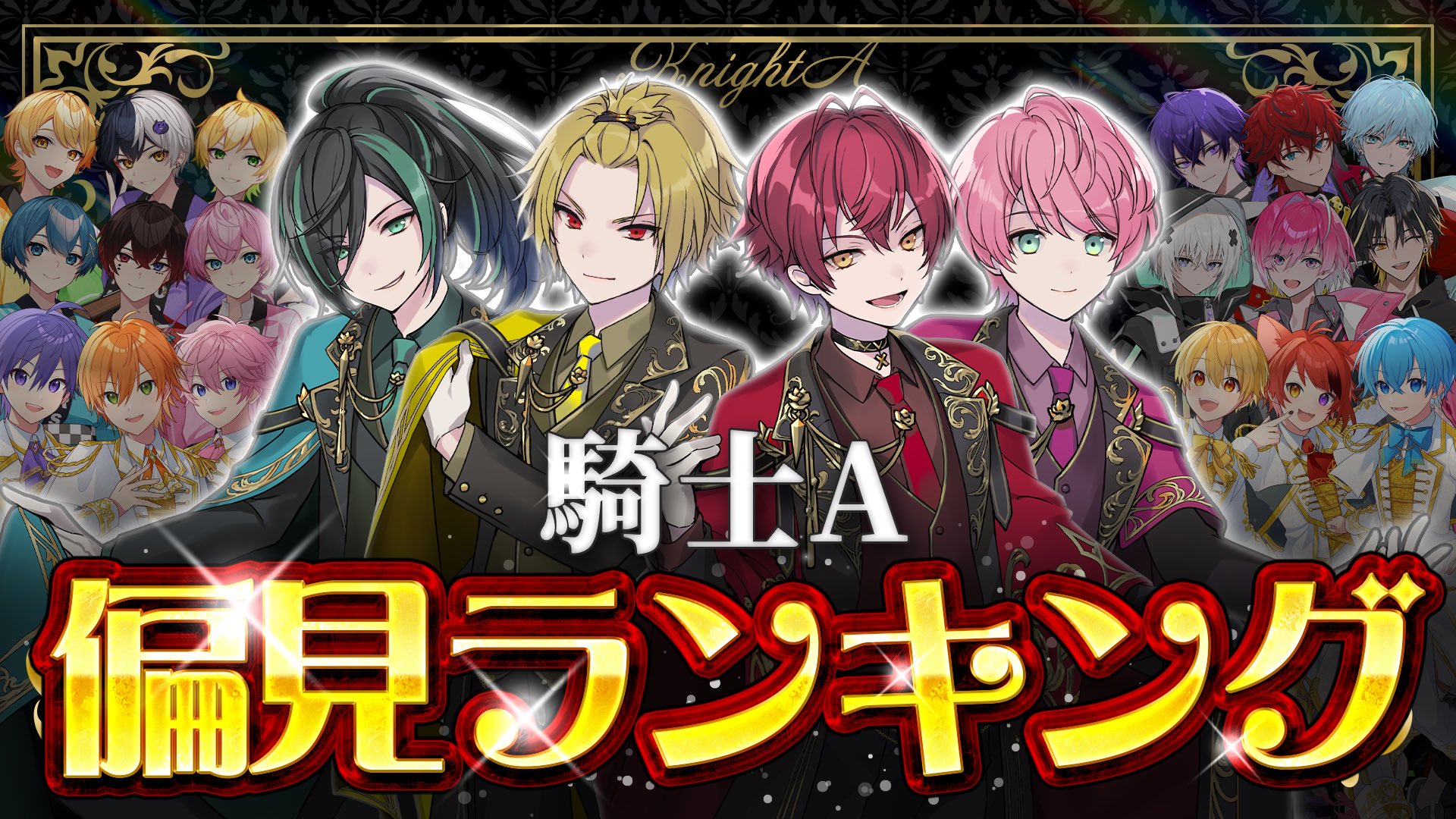 てるとくん【騎士A】@YouTube毎日投稿!✨ on X: てるとくん【騎士A】@YouTube毎日投稿!✨ on X: