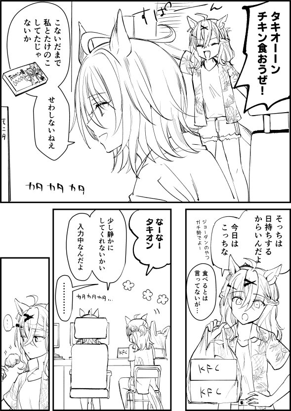 「KFCコラボ……」ナヅカ🍻C105一日目西あ30bの漫画