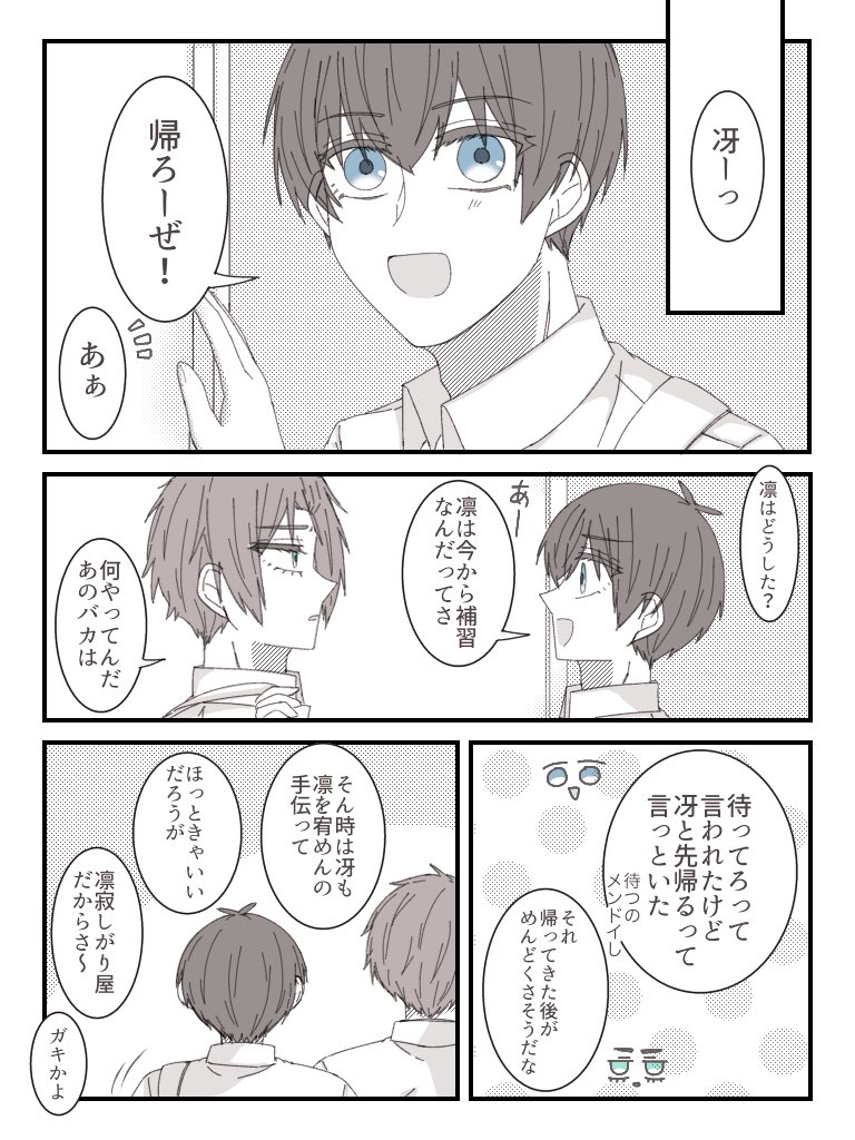 「放課後デート(1/2) ⚠its兄弟とisgが兄弟設定 同じ学校通ってる ※seis/微rnis 」にょたろうの漫画