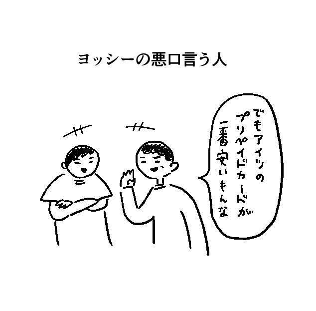 「嫌だった一言 」スマ見@COMITIA152そ08bの漫画