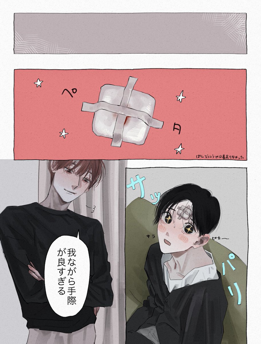 創作BL「〜7/7 #創作BL 」不井の漫画