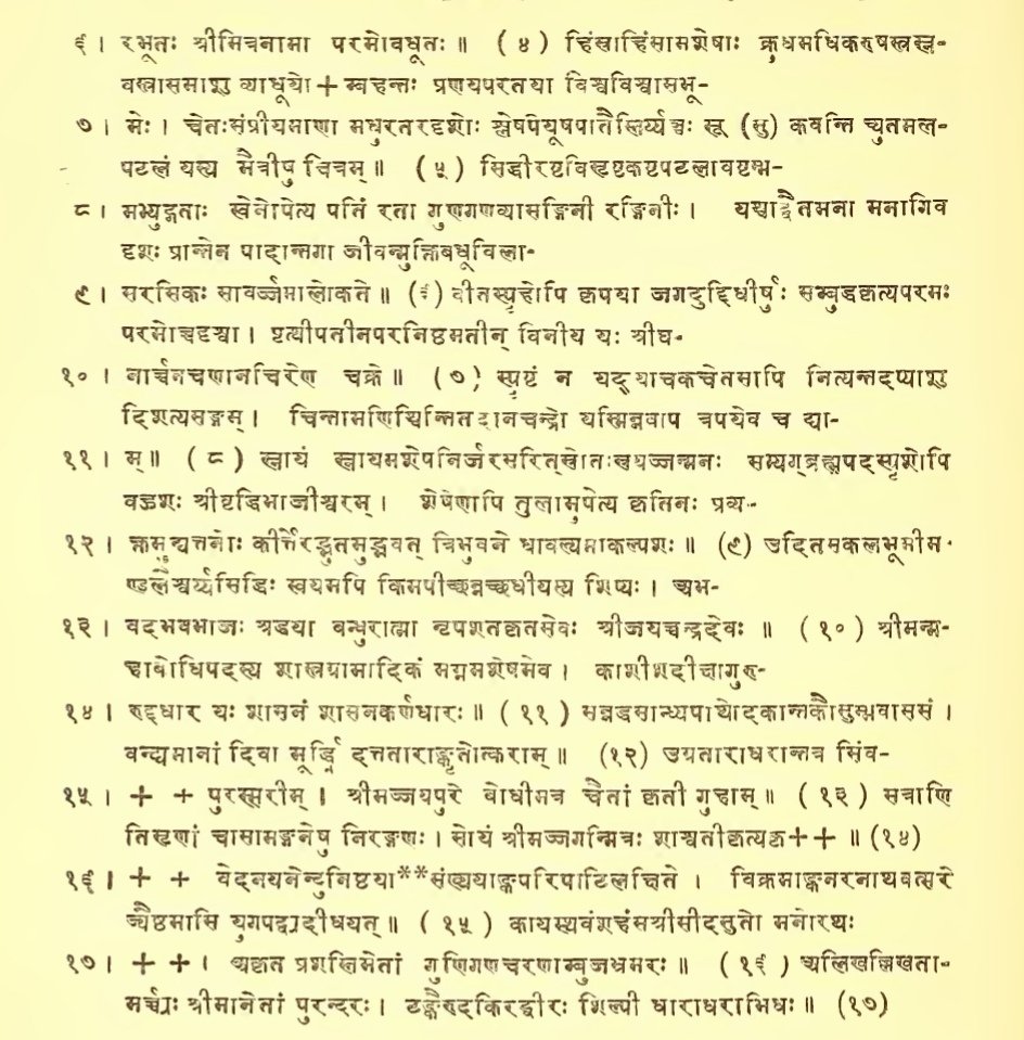 🧵~Sanskrit poets of the Kayastha caste known from Inscriptions: Part II ...