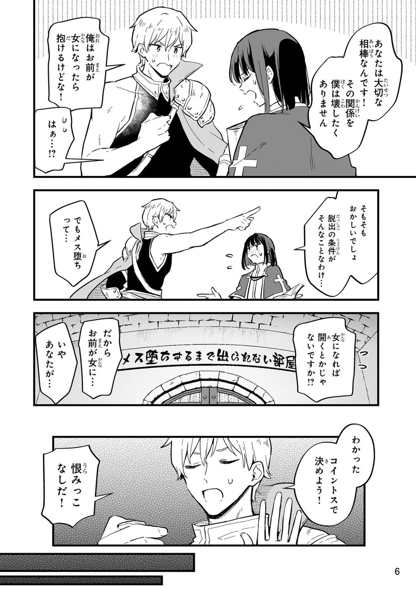 「メス堕ちするまで出られないダンジョンに閉じ込められた冒険者2人♂33 」浅月のりと⚨の漫画