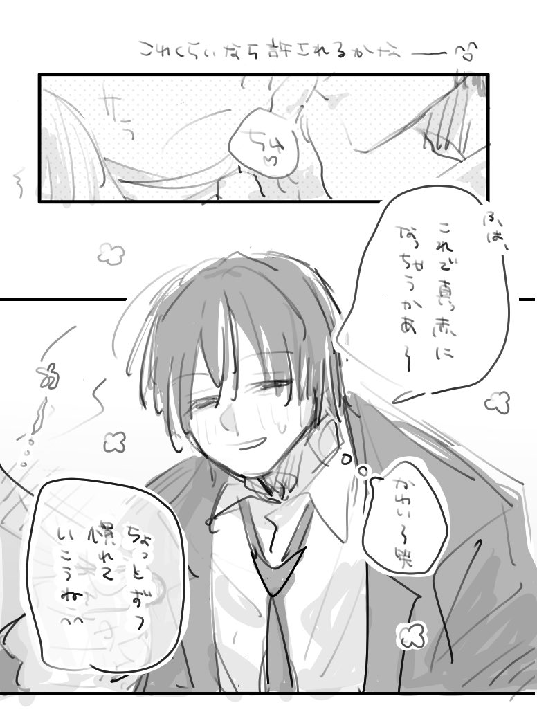 「#skmtプラス ngm〜〜〜〜」青木の漫画