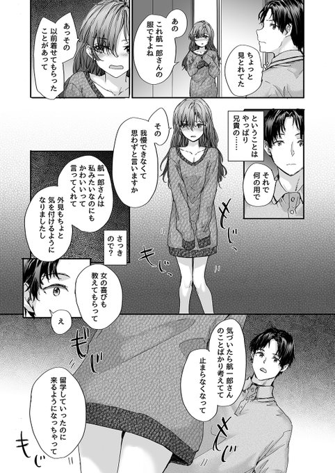 地味系で性欲強めなセフレをおさがりで 33 スミヤ ︎ さんのマンガ ツイコミ仮