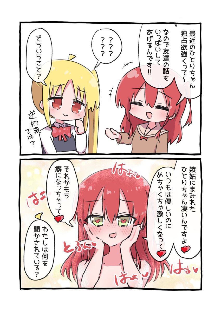 ぼ喜多「好きなぼ喜多と虹夏です」sgの漫画