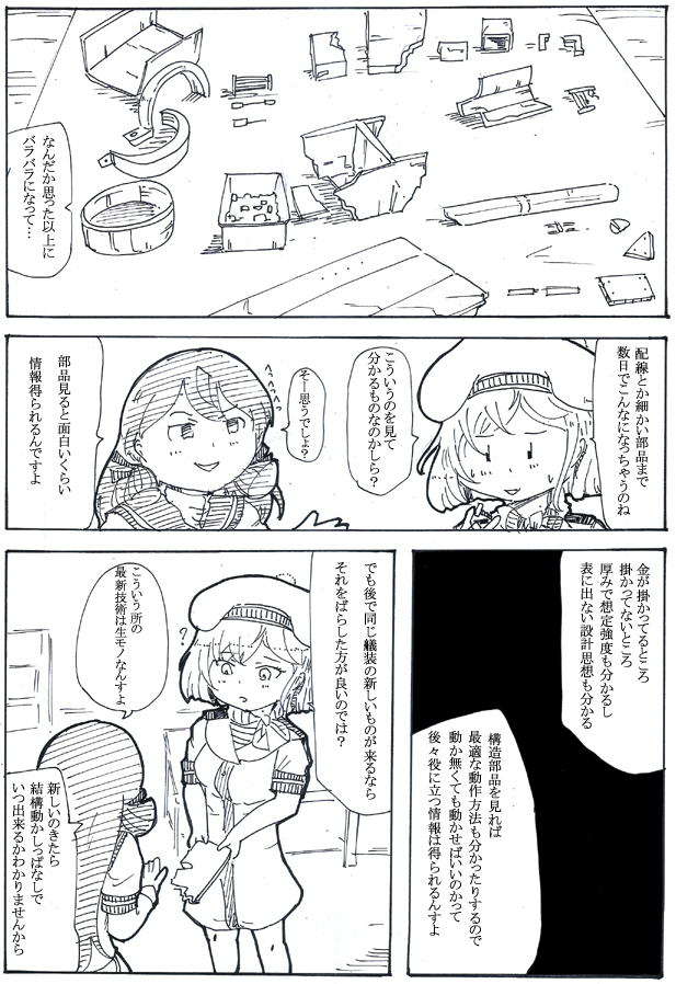 「100日後にGになる淑女54」無職の黎明号bot_12/29 C105西た-09abの漫画