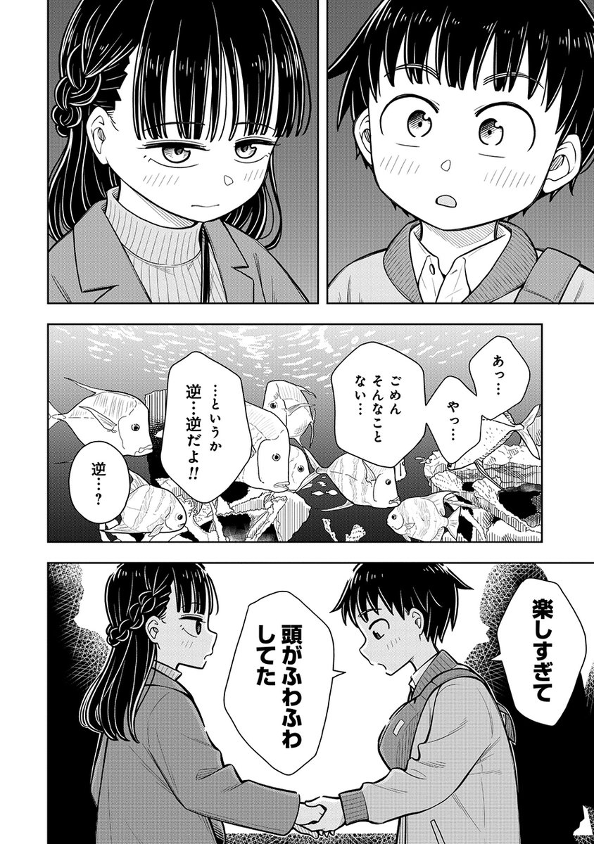 「楽しすぎて頭がふわふわした話 1 8 」帯屋ミドリ 『今日おさ』&『ちが宮』の漫画
