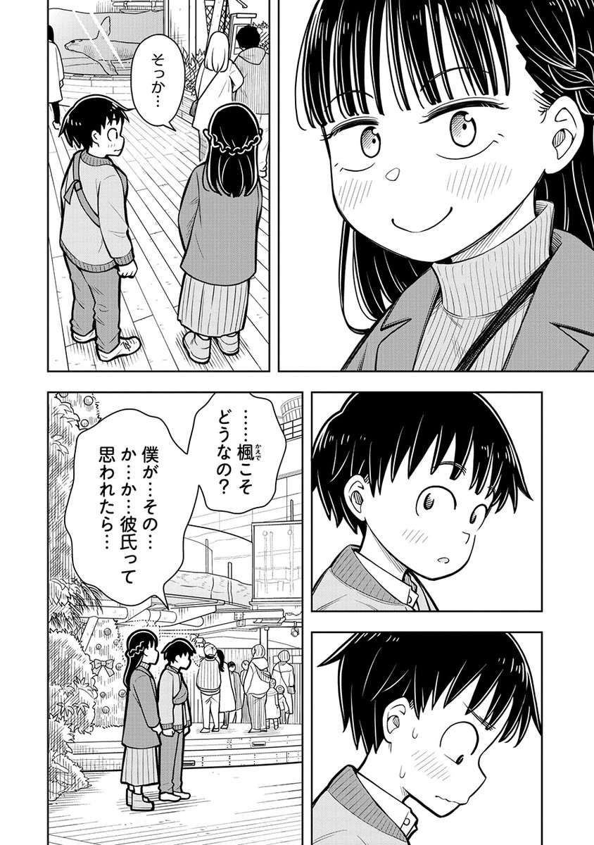 「楽しすぎて頭がふわふわした話 1 8 」帯屋ミドリ 『今日おさ』&『ちが宮』の漫画